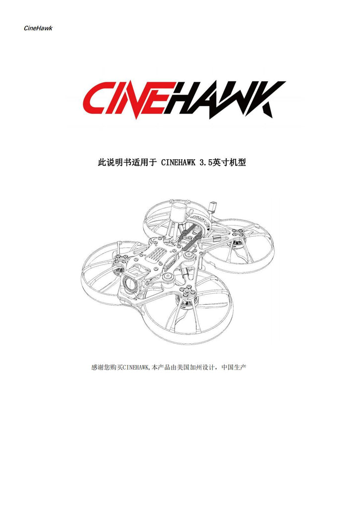 CineHawk-中文说明书V1.1 | Emax